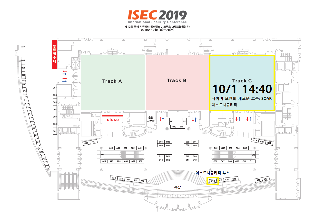 이스트시큐리티가 ISEC 2019에서 알약 EDR을 선보입니다. (10/1~10/2)