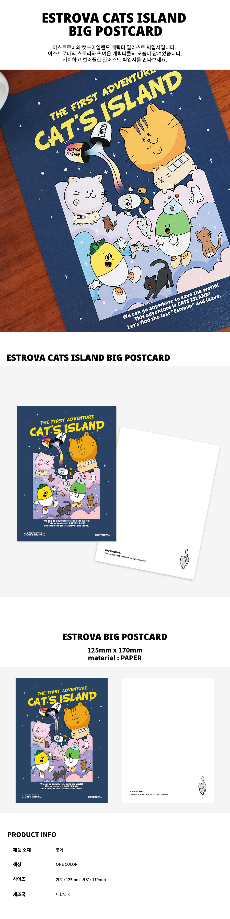 캣츠아일랜드 빅엽서 - 감도 깊은 취향 셀렉트샵 29CM