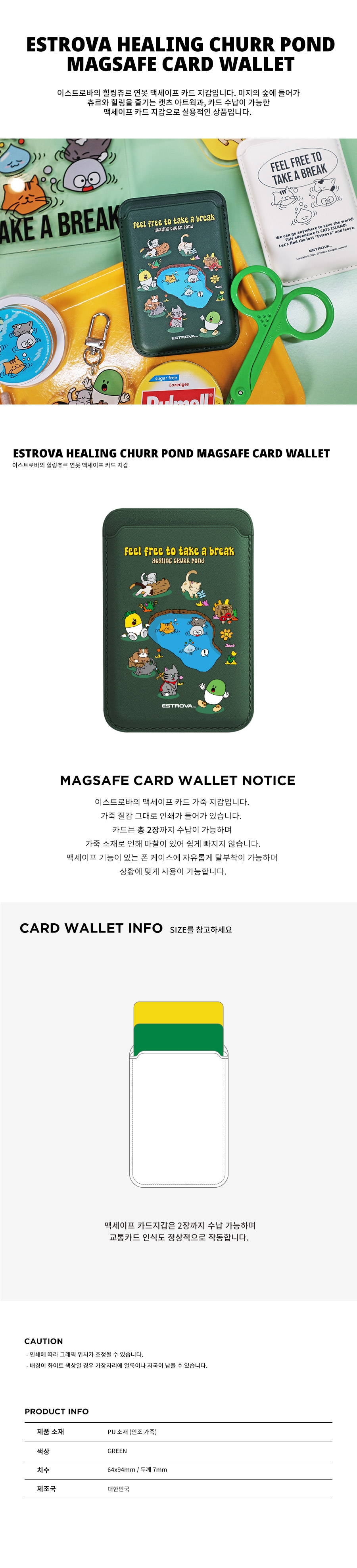 힐링츄르 연못 맥세이프 카드지갑 - 감도 깊은 취향 셀렉트샵 29CM